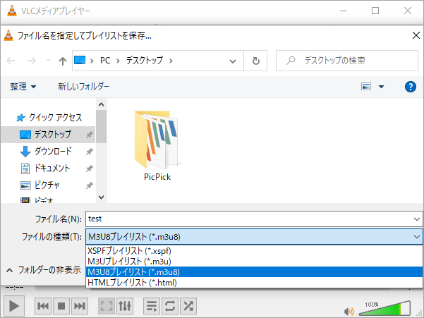 XSPFファイルの開き方、変換方法