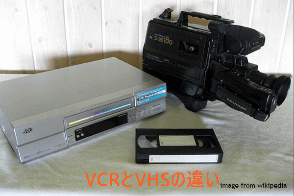 VHSとVCRの違い｜ビデオデッキなしでVHSを再生する方法