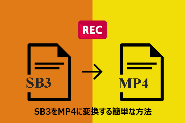 ScratchのSB3ファイルをMP4動画に変換する方法【初心者向け】